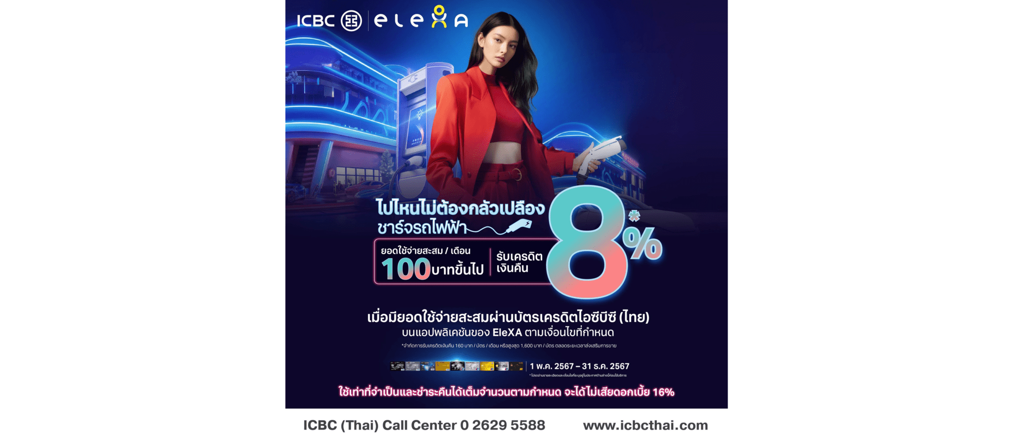 ยิ่งชาร์จ ยิ่งคุ้ม กับบัตรเครดิต ttb - EV Business Solutions